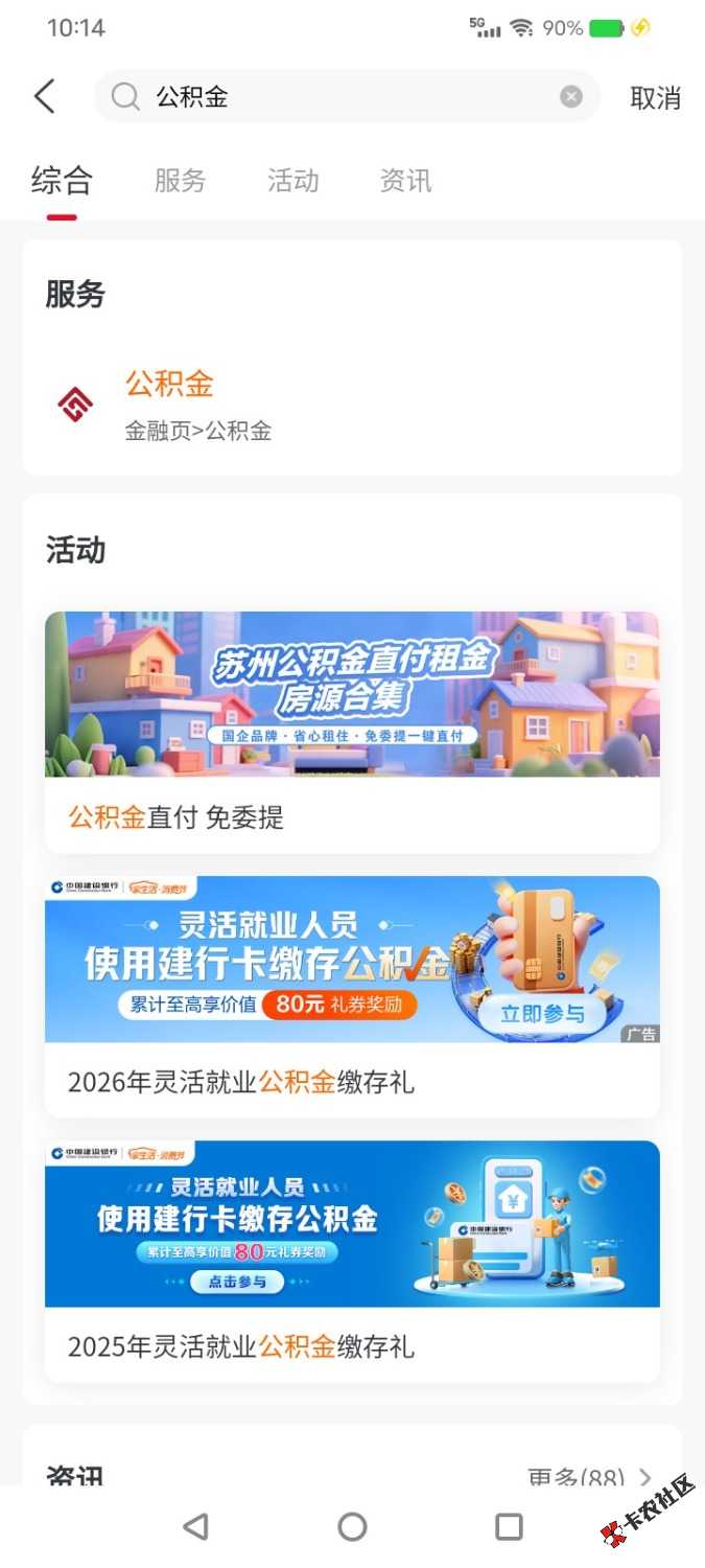 两个公积金活动-羊毛交流··卡农论坛